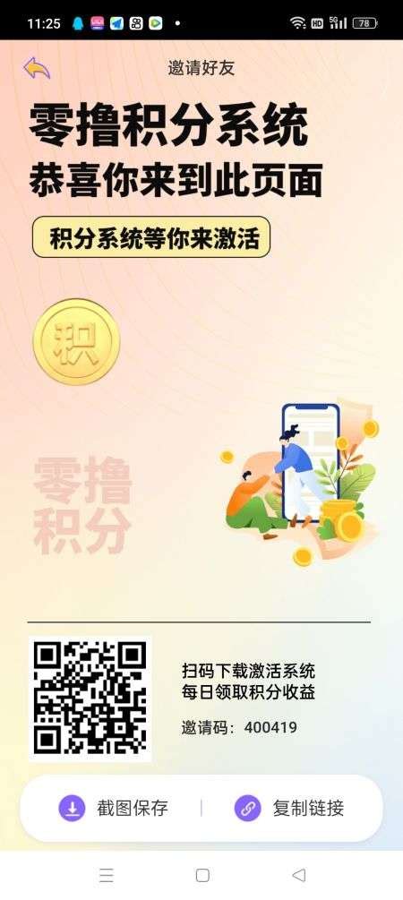 积分系统app，升级系统每日签到领现金 首码项目网