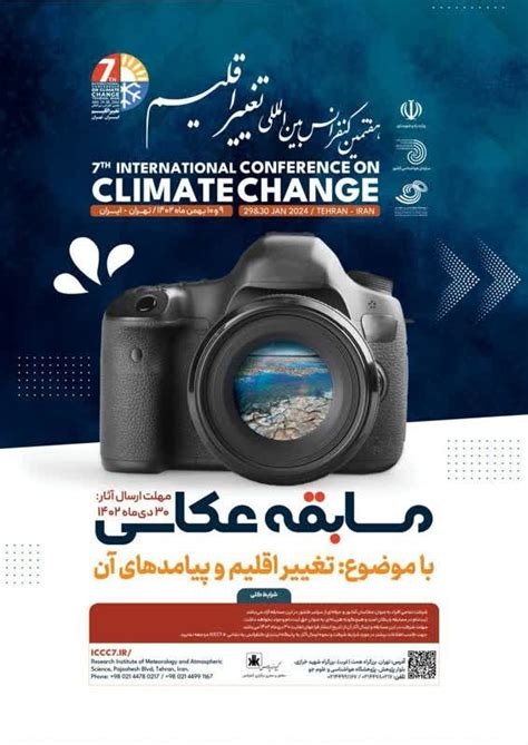 اضافه شدن یک بخش جدید به کنفرانس بین المللی تغییر اقلیم تهران پایگاه خبری وزارت راه و شهرسازی