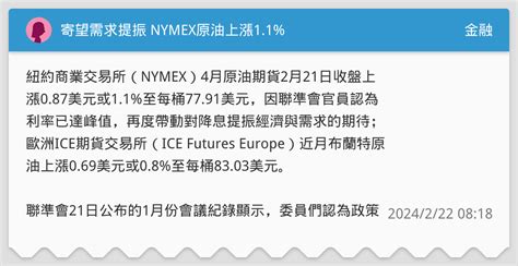 寄望需求提振 Nymex原油上漲11 金融板 Dcard