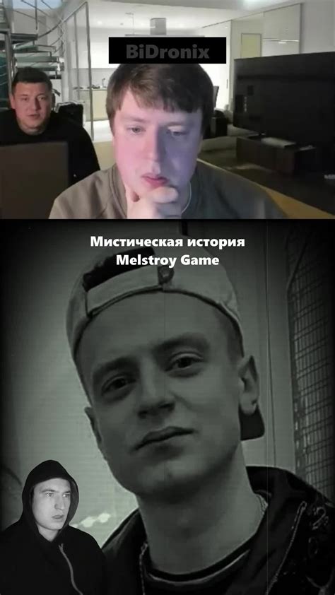 Мистическая история Melstroy Game мелстрой Melstroi мелстройгейм