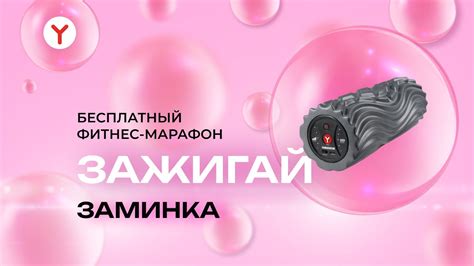 Заминка | ZUMBA | Фитнес-марафон YAMAGUCHI - YouTube