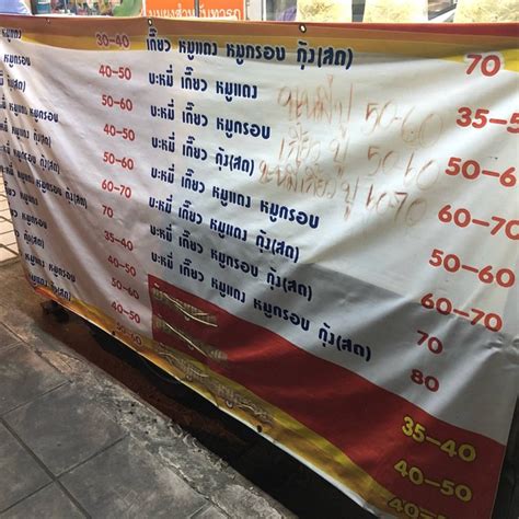 เมนูของร้านอาหาร ช สหชัย บะหมี่ เกี๊ยวกุ้ง หมูแดง เอกชัย10