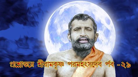 Ramkrishna Paramhans Youtube