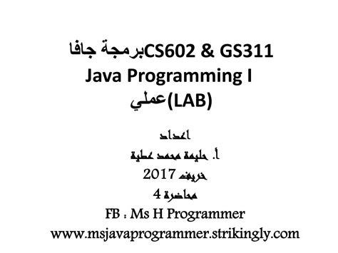 lecture 4 java lab by ms h programmer issuu