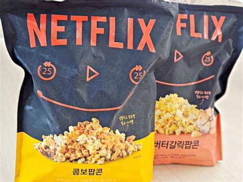 Gs 넷플릭스 팝콘 점보콤보 버터갈릭 과자 맛 가격 추천이유 네이버 블로그
