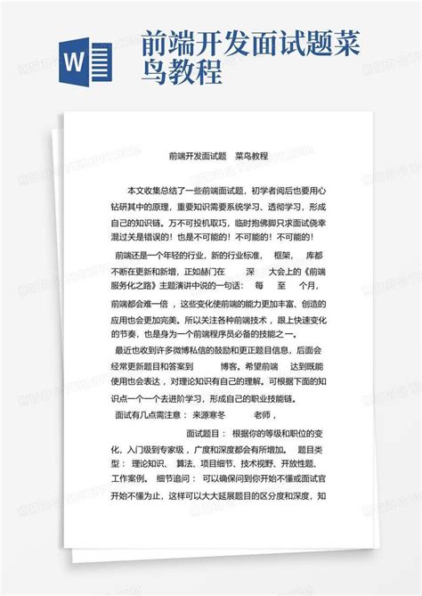 前端开发面试题菜鸟教程word模板下载编号lemkpnxb熊猫办公 前端开发面试题菜鸟教程word模板下载编号lemkpnxb熊猫办公