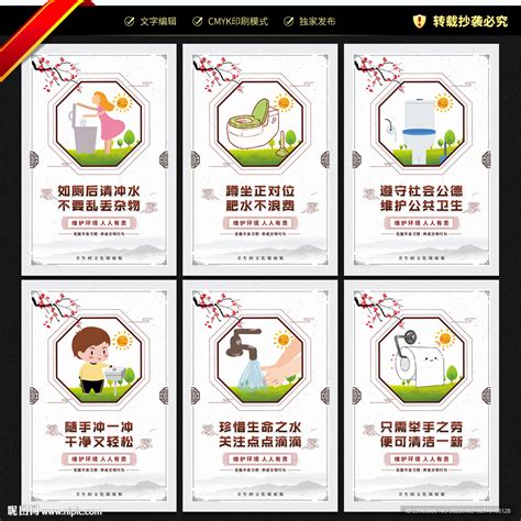 卫生间标语设计图 展板模板 广告设计 设计图库 昵图网