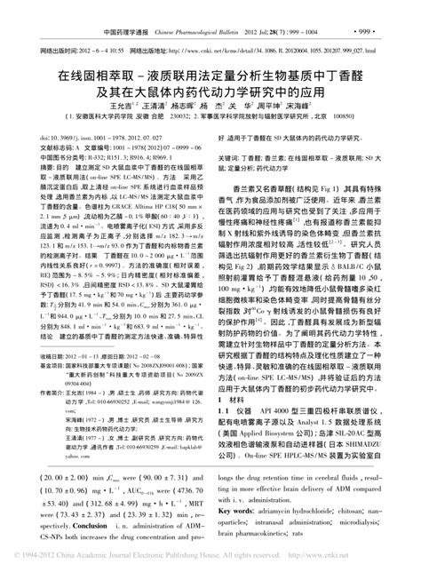 Pdf The Development And Validation Of An On Line Solid Phase