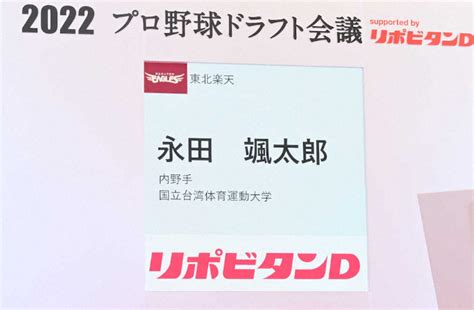 2022年プロ野球ドラフト会議で永田颯太郎さんが楽天から指名 名古屋産業大学 現代ビジネス学部