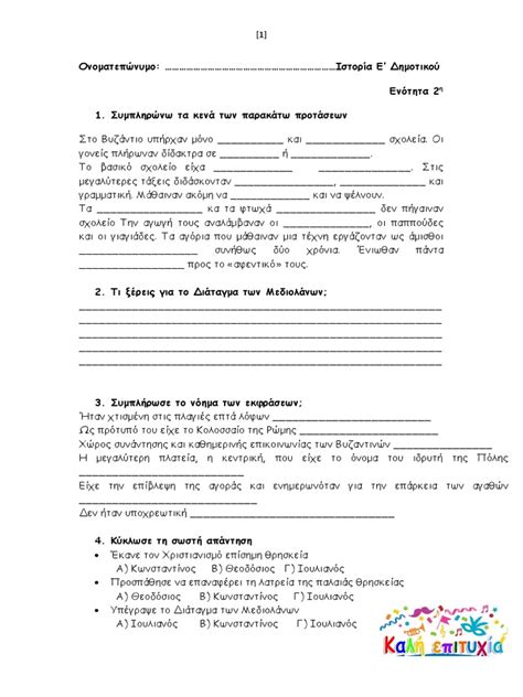 ΙΣΤΟΡΙΑ Ε ΔΗΜΟΤΙΚΟΥ 2η ΕΝΟΤΗΤΑ Pdf