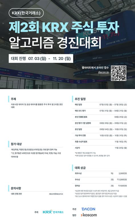 한국거래소 데이콘 제2회 Krx 주식 투자 알고리즘 경진대회 ~0728 요즘것들