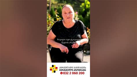 🇬🇪🇩🇪 სახსრების დაცვისა და აღდგენის გერმანული პროგრამა Youtube