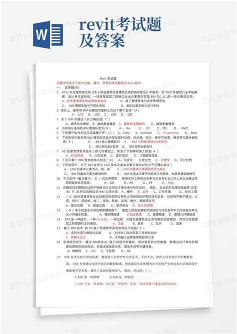 Revit考试题及答案word模板下载 编号qkpwddkm 熊猫办公