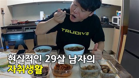 자취생 공감 본집이랑 근처에서 자취하면 생기는 일 Youtube