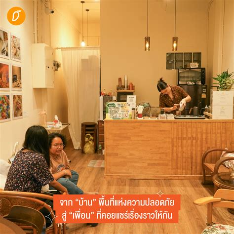 ปรึกษาเรื่องเซ็กส์กับนักเพศวิทยา Day Dm Cafe พื้นที่ปลอดภัยทางเพศสไตล์