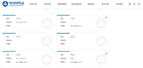 백석대 불륜카톡 82년생 물리치료학과 J교수 And 01년생 L 양 신상