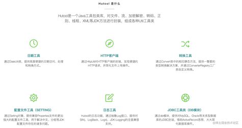 Hutool 30hutool是一个java工具包，提供了丰富的工具类库和简化开发的工具方法。它的目标是提供一套丰富、实 掘金