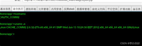 linux提权宝典 linux拿到低权限webshell之后如何进行提权 csdn博客