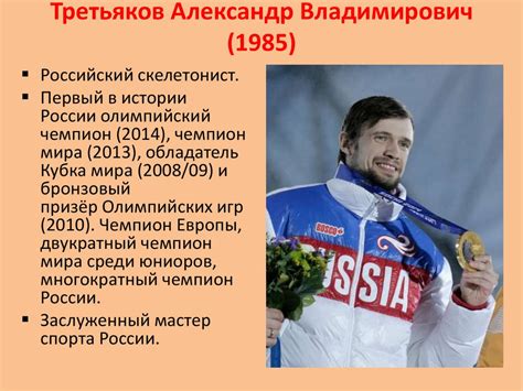 Россия в Олимпийских играх презентация онлайн