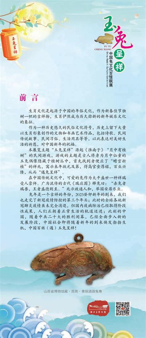 新展推荐玉兔呈祥中国兔文化百馆联展与您一起过大年 新展推荐 展览 淮北市博物馆