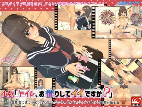 【30off】少女「トイレ、お借りしてイイですか」 遊泳スタジオ Dlsite 同人 R18