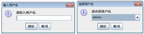 Java Swing Joptionpane：对话框组件太平洋学习网一个最全的javawebjscsshtml5csdnandroidlinux的学习网站。