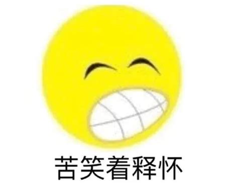 无奈图片苦笑 2023无奈苦笑的图片女 配图网