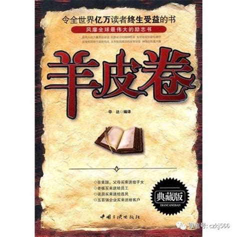 羊皮卷：世界上最伟大的推销员（存在网） 知乎