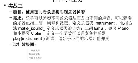 【python】实战：使用面向对象思想实现乐器弹奏python 乐器演奏 Csdn博客