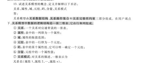 数据管理基础期末复习 数据管理基础 NJUSE quas modo Carpe diem pluck the day