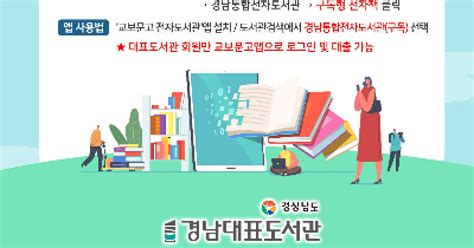경남대표도서관 구독형 전자책 서비스…예약 대기 없이 바로 대출