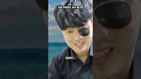 뇌절 시리즈 시즌 3 공식 예고편 뇌절 아일랜드 Youtube