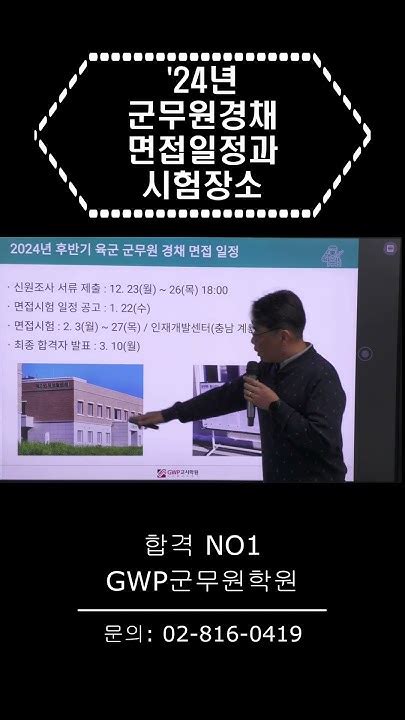 24년 군무원경채면접일정및 시험장소 Youtube