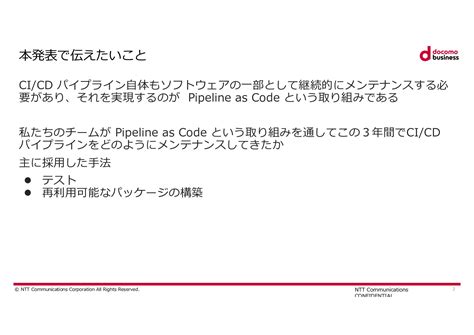 継続的デリバリーを支えるpipeline As Codeという取り組み Pipeline As Code Speaker Deck
