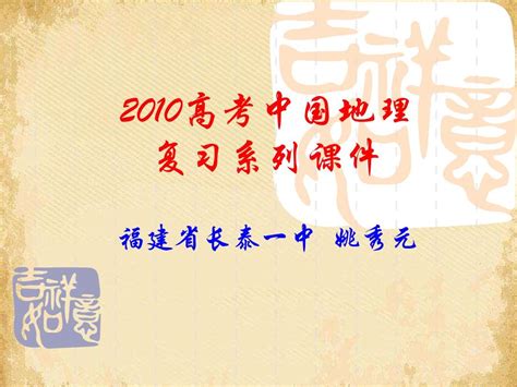高考中国地理复习南方地区的重点问题ppt 人教课标版word文档在线阅读与下载无忧文档
