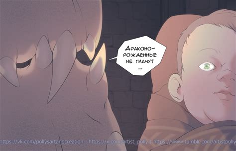 Драконорожденные не плачут