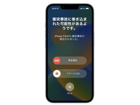 スマホの新機能で119番誤通報相次ぐ スキー場での転倒を交通事故と認識 上越タウンジャーナル