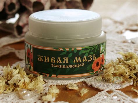 Живая мазь -Заживляющая- - Родовое поселение Миленки