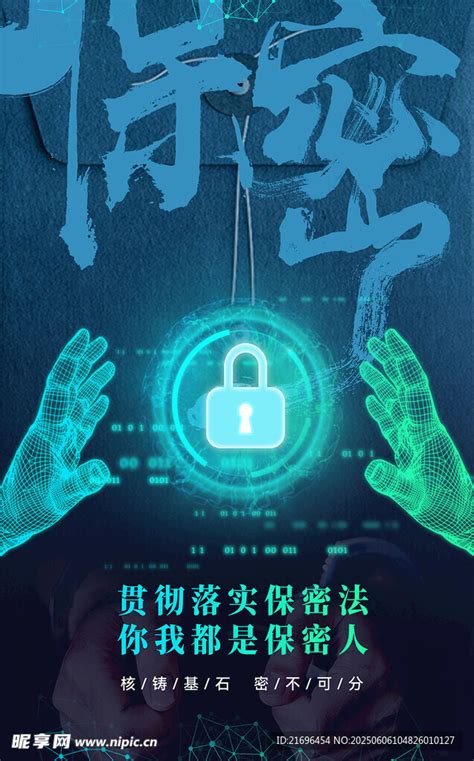 守护数据安全的神秘双手设计图海报设计广告设计设计图库昵图网
