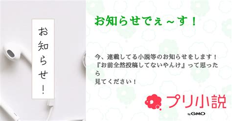 お知らせでぇ～す！ 全1話 【連載中】（『琥珀 Kohaku』フォロバするよんさんの小説） 無料スマホ夢小説ならプリ小説 Bygmo
