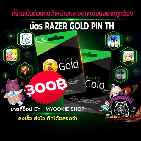 [พร้อมส่ง] บัตร Razer Gold Pin Th 300บาท Shopee Thailand
