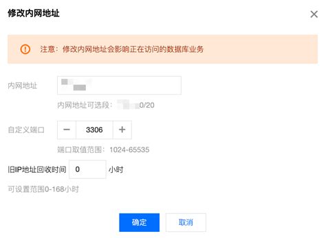 TDSQL C MySQL 版 修改内网地址 腾讯云