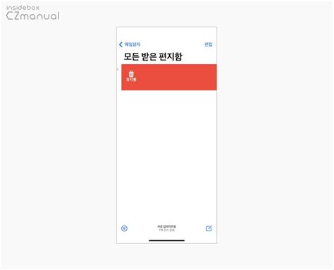 아이폰 메일 앱 스와이프 아카이브를 삭제로 변경하기 Insidebox