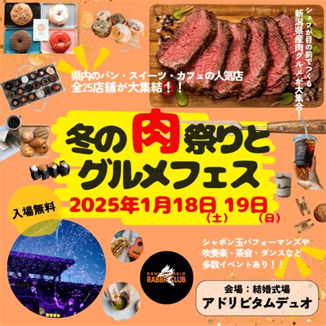 式場初イベント 冬の肉祭りとグルメフェスイベントの見どころステージイベントのスケジュールを公開新着情報デュオグランシャリオ