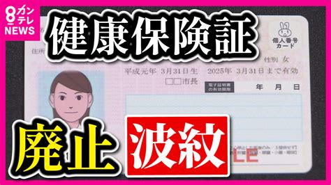 「利用率に関係なく健康保険証を廃止」 厚労相マイナ保険証一本化発言も…利用率は現状わずか5 47 特集 ニュース 関西テレビ放送 カンテレ
