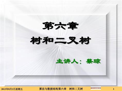 第06章树和二叉树word文档在线阅读与下载无忧文档