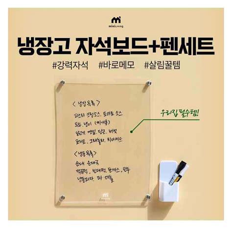 직관적인 메모 냉장고 아크릴 자석보드 팬세트 지니어트 캐시닥 타임스프레드 정답