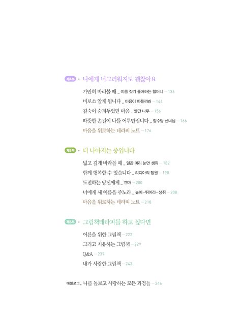 알라딘 미리보기 어른을 위한 그림책테라피