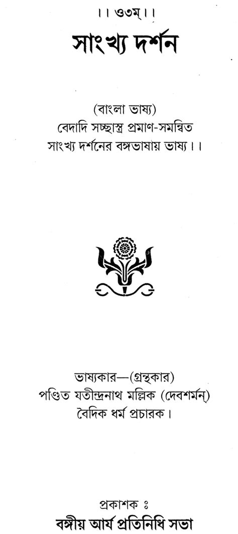 Sankhya Darshan Bengali Exotic India Art