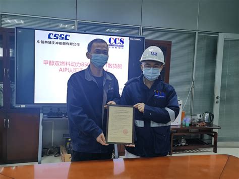 黄埔文冲85万吨甲醇双燃料散货船获ccs颁发的aip认可船型广州优势
